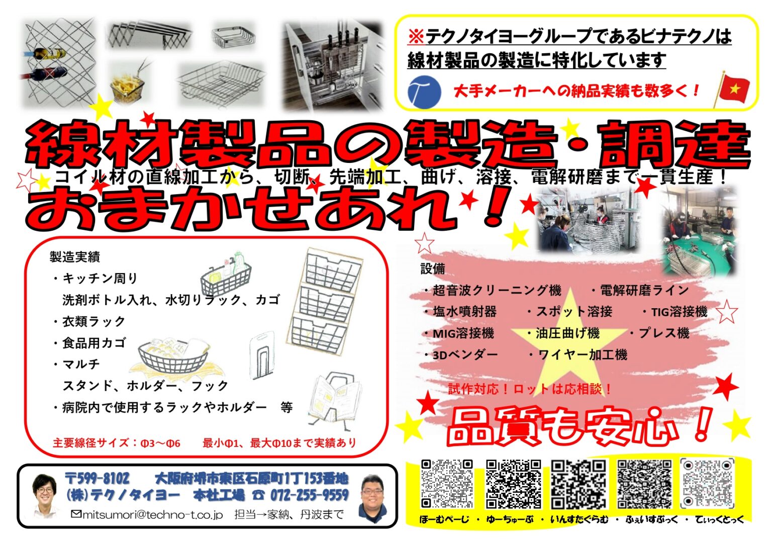 線材製品・調達おまかせあれ！ 各種金属の切削加工、マシニング加工のことなら大阪府堺市のテクノタイヨー テクノタイヨーは金属加工は